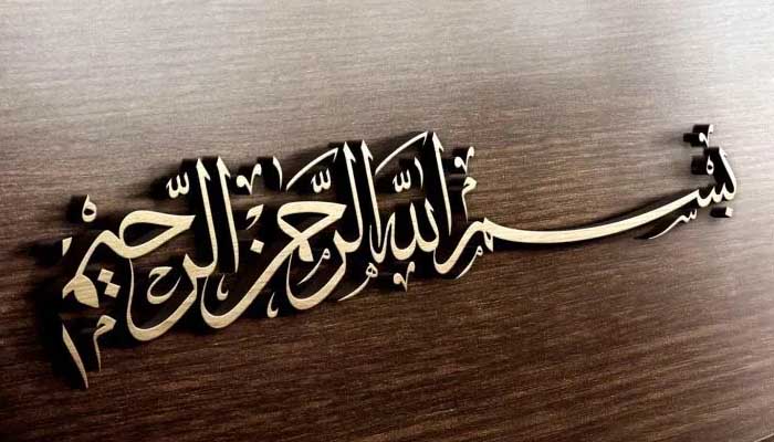 Makna Lafaz Basmalah - Islampos